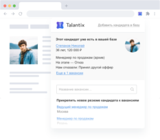 Talantix: CRM для управления наймом от hh.ru | Компьютерра